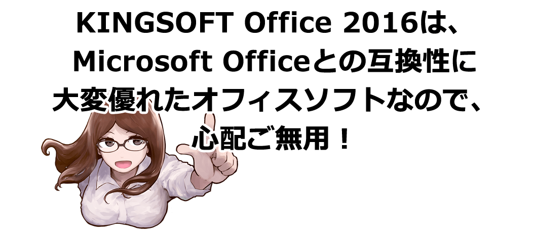 漫画で解説！KINGSOFT Office｜父、KINGSOFT Officeで町のヒーローになるの巻