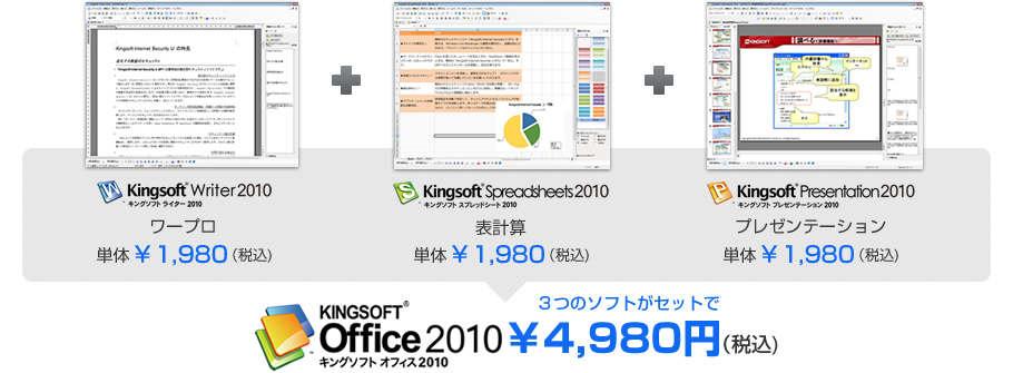 KINGSOFT Writer 2010｜Microsoft Wordと高い互換性を持つワープロソフト